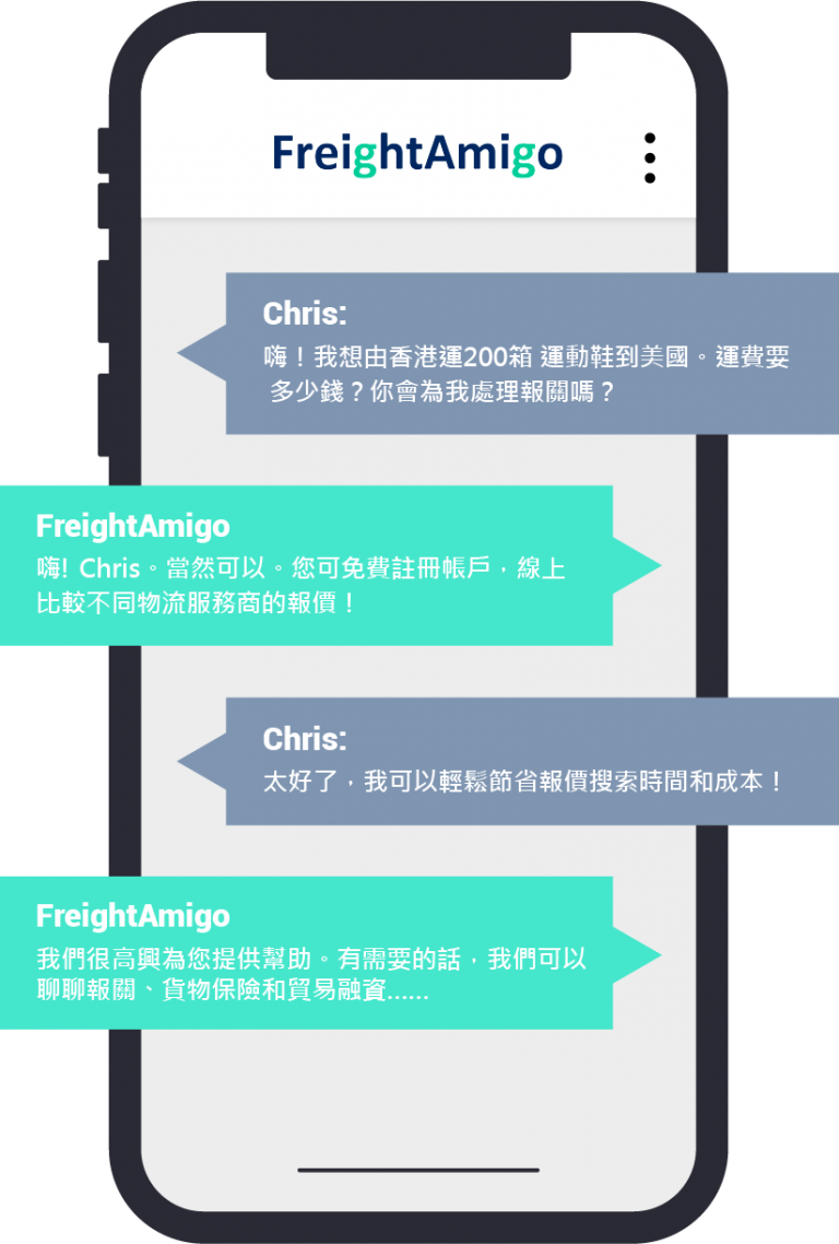国际货运 | 快递 | 体验智能物流 | 空运海运铁路运输快递 | FreightAmigo